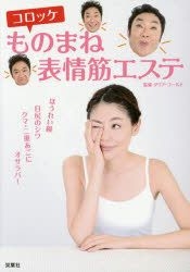 YESASIA: monomane hiyoujiyoukin esute korotsuke monomane hiyoujiyoukin ...