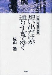 YESASIA: omoide dake ga toorisugite yuku shiyousetsu shiyouwa no tabiji ...