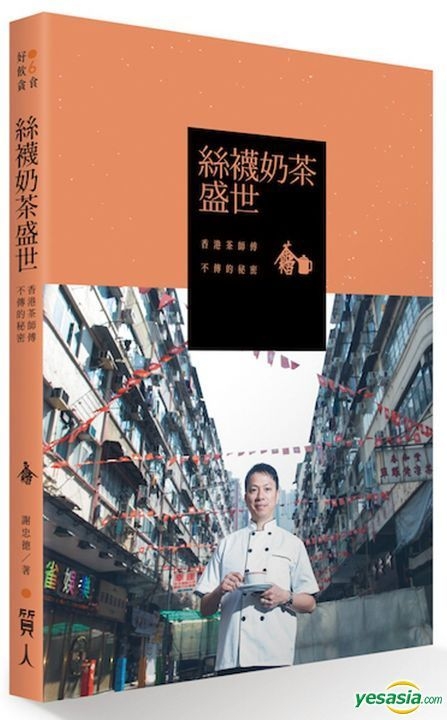 YESASIA: Si Wa Nai Cha Sheng Shi : Xiang Gang Cha Shi Fu Bu Chuan De Mi ...