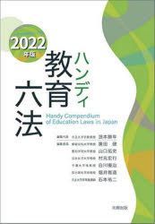 YESASIA: handei kiyouiku rotsupou 2022 2022 - namimoto katsutoshi hirota takeshi yamaguchi ...