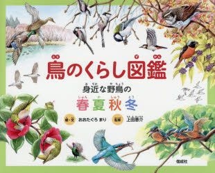 YESASIA: tori no kurashi zukan mijika na yachiyou no shiyunka shiyuutou ...