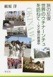 YESASIA: tabi no hampuku sekai no uchina nchiyu o tazunete chichi to ...