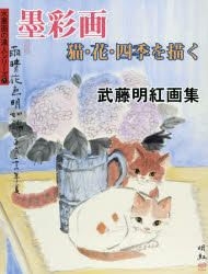 YESASIA: bokusaiga neko hana shiki o egaku mutou meikou gashiyuu ...