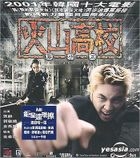 YESASIA: Volcano High (2001) (VCD) (Hong Kong Version) VCD - Kim Su Ro, Jang Hyuk, Mega Star (HK ...