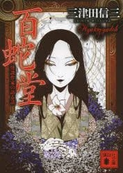 YESASIA: hiyakujiyadou kaidan satsuka no kataru hanashi koudanshiya ...