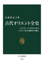 YESASIA : kodai oriento zenshi ejiputo mesopotamia kara perushia made ...
