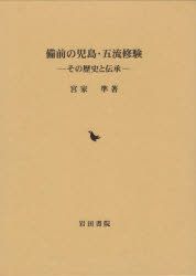 YESASIA: bizen no kojima goriyuu shiyugen sono rekishi to denshiyou ...