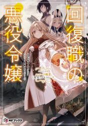 YESASIA: kaifukushiyoku no akuyaku reijiyou 4 4 emuefu butsukusu MF ...