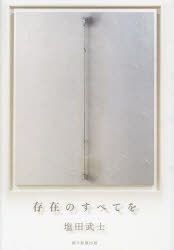 YESASIA: sonzai no subete o - Shiota Takeshi - Books in Japanese - Free ...