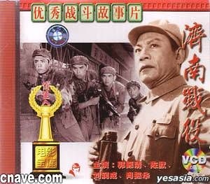 YESASIA: Ji Nan Zhan Yi (VCD) (China Version) VCD - Zhu Wen Shun, Guo ...