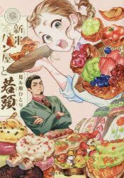 YESASIA: shimmai pan ya to wakagashira kurofune komitsukusu kurofune ...