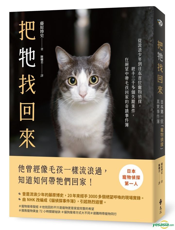 YESASIA: 210 NICHIBURI NI KAETTEKITA KISEKI NO NEKO : PETTO TANTEI ...