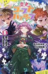 YESASIA: rekishi go suto basuta zu 8 8 popura kimi noberu a 3 9 nemuri ...