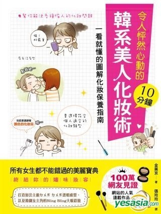 YESASIA: Ling Ren Peng Ran Xin Dong De10 Fen Zhong Han Xi Mei Ren Hua ...