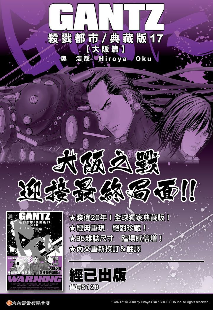 YESASIA: Gantz (Vol.17)(Collector's Edition) - Oku Hiroya, Culturecom ...