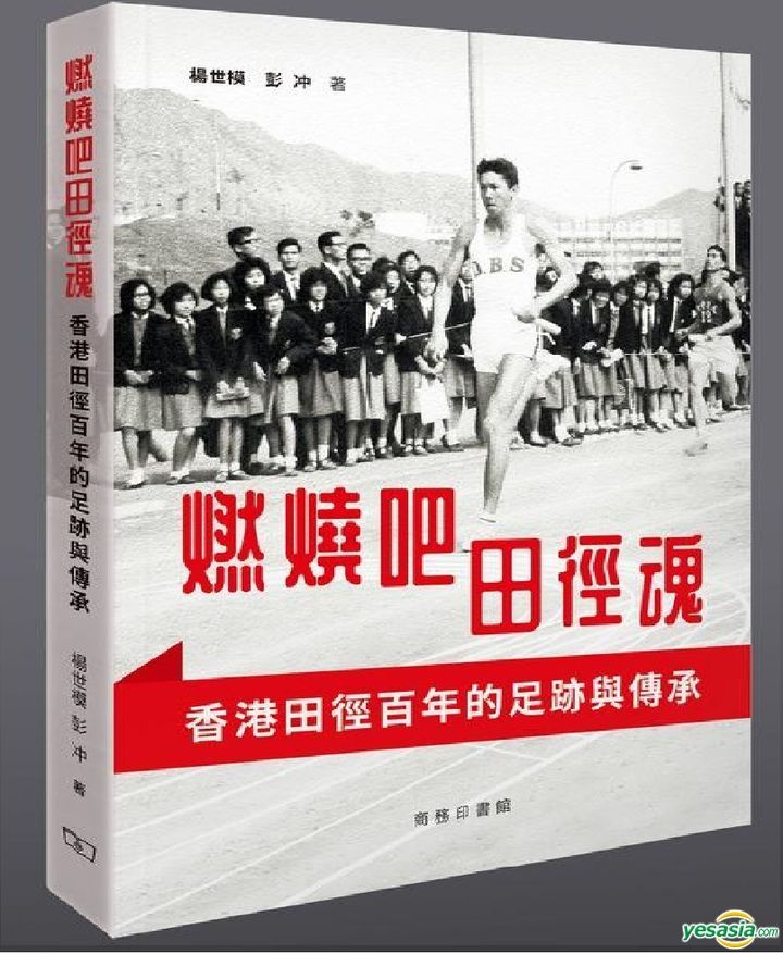 YESASIA: Ran Shao Ba Tian Jing Hun—— Xiang Gang Tian Jing Bai Nian De ...