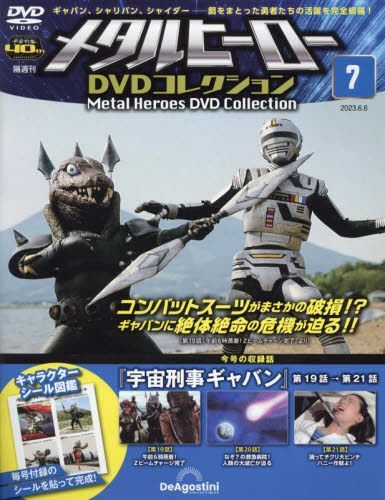 YESASIA: Metal Hero DVD Collection (Japan) 36901-06/06 2023 ...