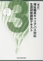 YESASIA: fukushi shiyokuin kiyaria pasu taiou shiyougai kenshiyuu katei tekisuto 3 3 chi mu ri ...