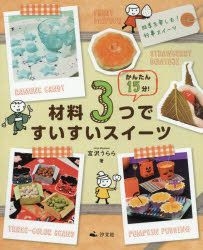 YESASIA: kantan jiyuugofun zairiyou mitsutsu de suisui sui tsu 3 3 kantan 15fun zairiyou 3tsu de ...