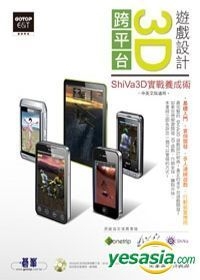YESASIA: Kua Ping Tai3D You Xi She Ji :ShiVa3D Shi Zhan Yang Cheng Shu( Ji Chu Ru Men , Shi Li ...