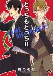 YESASIA : Docchi mo Docchi!! (Same Difference) - 柊 Nozomu, 海王社 - 日文漫畫 ...