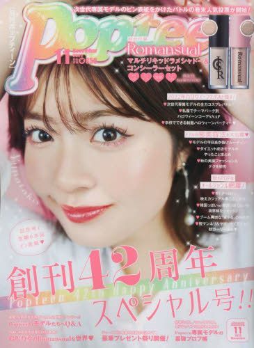 YESASIA: Popteen 18085-11 2022 - - Japanese Magazines - Free Shipping