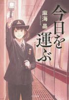 YESASIA: kiyou o hakobu - asami akira - Books in Japanese - Free Shipping