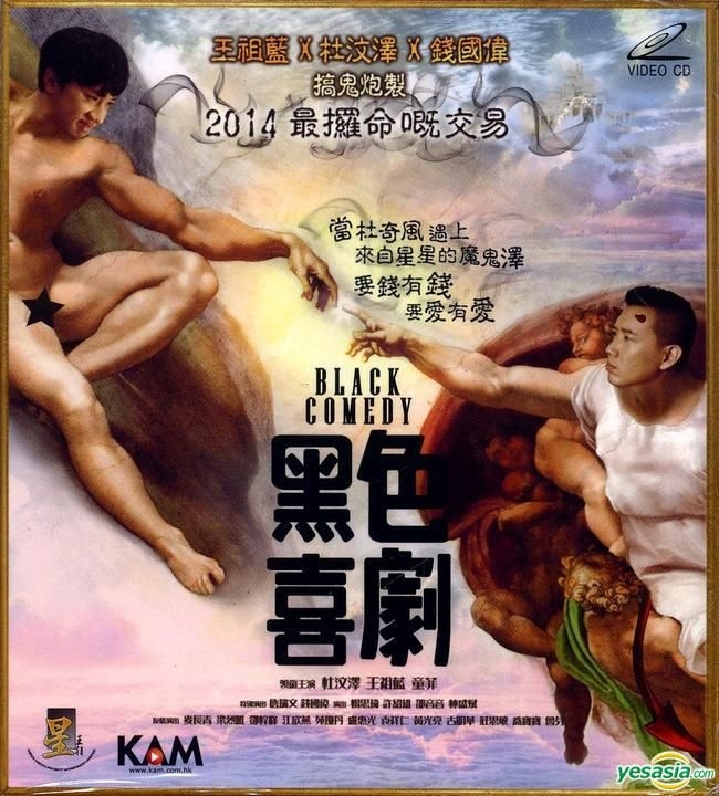 YESASIA: Black Comedy (2014) (VCD) (Hong Kong Version) VCD - Wong Cho Lam, Chapman To, Kam ...