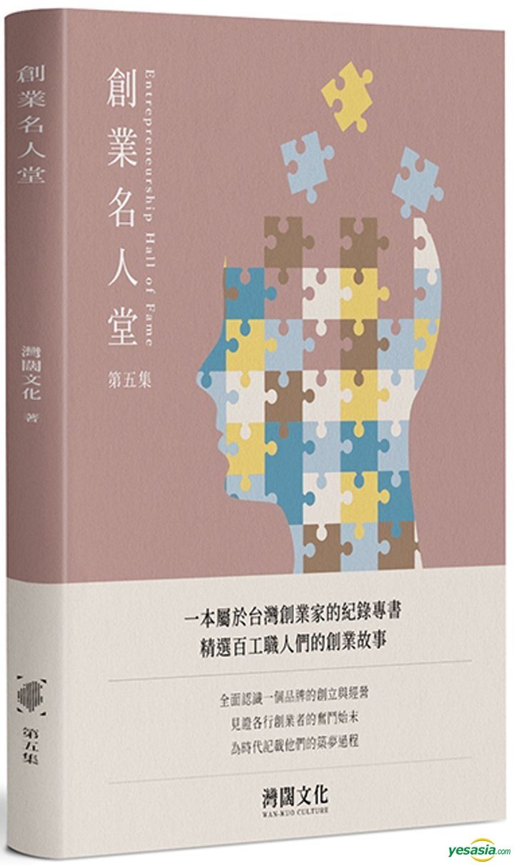 YESASIA: Chuang Ye Ming Ren Tang Di Wu Ji - Wan Kuo Wen Hua, Tai Yang ...