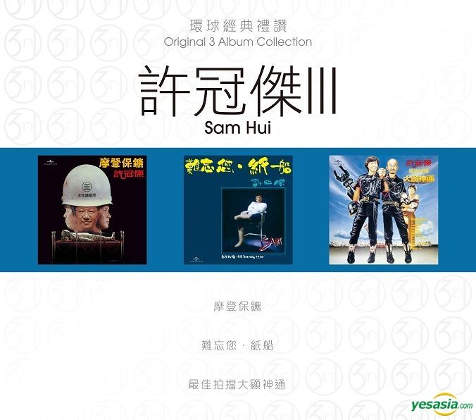 YESASIA: Original 3 Album Collection - Sam Hui III CD - Sam Hui ...