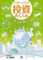 YESASIA : dounatsuteruno toushi no shikumi 3 3 shiyakai o kaeru ...