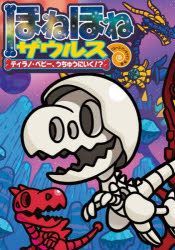 YESASIA: honehone zaurusu 25 25 teirano bebi uchiyuu ni iku - kabaya shiyokuhin kabushiki ...