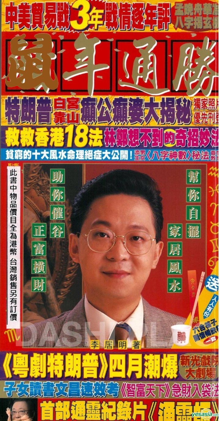 YESASIA: Li Kui Ming - 2020 Year of the Rat Almanac - Li Kui Ming, Ju ...