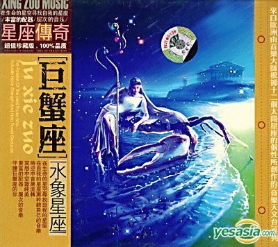 YESASIA: Xing Zuo Music - Ju Xie Zuo Shui Xiang Xing Zuo (China Version ...
