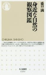 YESASIA: mijika na shizen no kansatsu zukan chikuma shinshiyo 1251 ...
