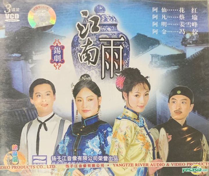 YESASIA: Xi Opera: Jiang Nan Yu (VCD) (New Version) (China Version) VCD ...