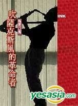 YESASIA: CHUI SA KE SI FENG DE GE MING ZHE - Yang Zhao/ Zhu, Yin Ke ...