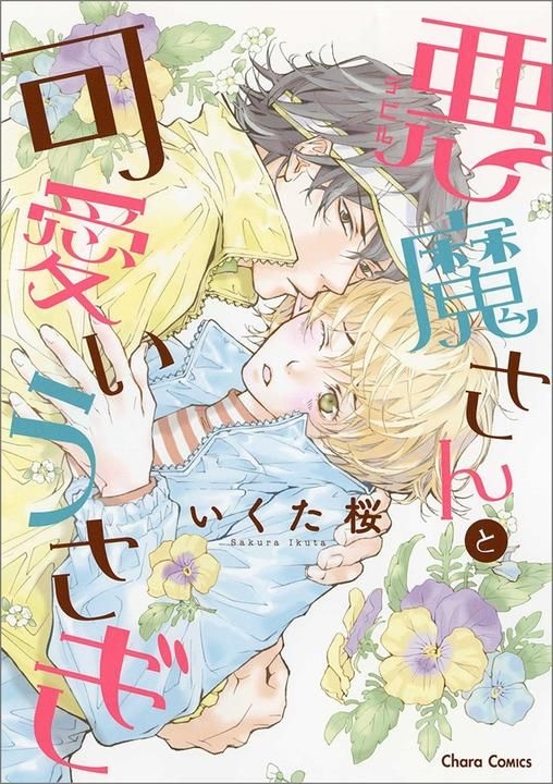 YESASIA: Akuma-san to Kawaii Usagi - ikuta sakura - Comics in Japanese ...