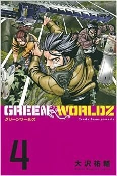 YESASIA: GREEN WORLDZ 4 - oosawa yuusuke - Comics in Japanese - Free ...