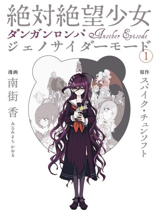 YESASIA: Absolute Despair Girl: Danganronpa Another Episode Genocider ...