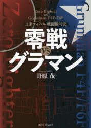 YESASIA : zerosen vuiesu guraman zerosen VS guraman nichibei raibaru ...