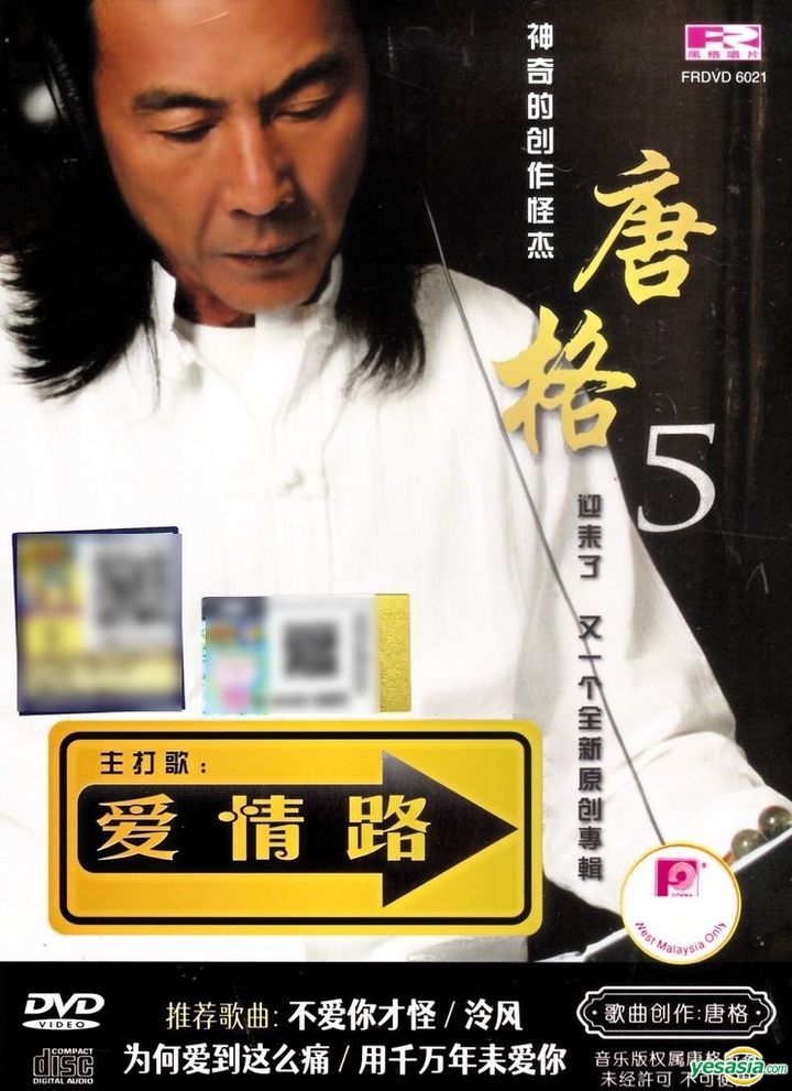 YESASIA: Tang Ge Vol.5 (CD + Karaoke DVD) (Malaysia Version) DVD,CD ...