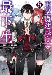 YESASIA: ouritsu mahou gakuen no saikasei 5 5 suramuagari no saikiyou ...