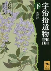 YESASIA: uji shiyuui monogatari 2 2 zen yakuchiyuu koudanshiya ...