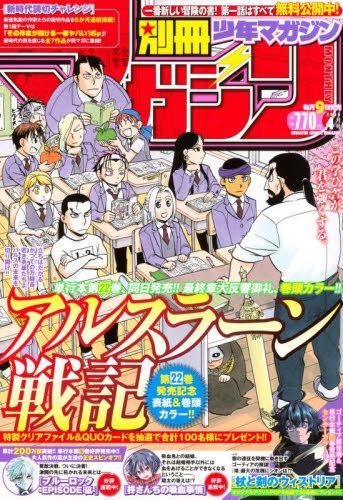 YESASIA: Bessatsu Shonen Magazine 04783-04 2025 - - Japanese Magazines ...