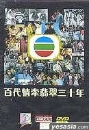 YESASIA: EMI TV Series 30 Years DVD - Jeff Chang, Cass Phang, EMI ...