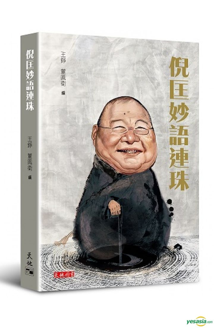 YESASIA: Ni Kuang Miao Yu Lian Zhu - WANG ZHENG, Tian Di Tu Shu - Hong ...