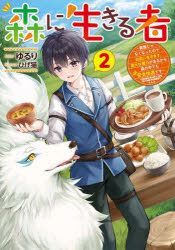 YESASIA: mori ni ikiru mono 2 2 kizoku jiya nakunatsuta node jiyuu ni ikimasu bakudai na ...