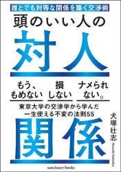 YESASIA: atama no ii hito no taijin kankei dare to demo taitou na ...