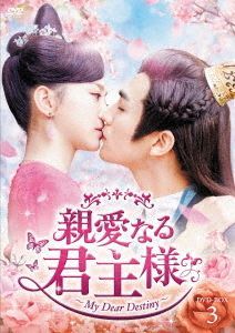 YESASIA: My Dear Destiny (DVD) (Box 3) (Japan Version) DVD - Zhang Si Fan, Hu Wen Zhe - TV ...